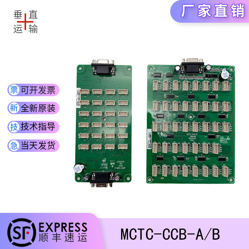 电梯轿厢指令板MCTC-CCB-A/MCTC-CCB-B默纳克按钮扩展板选层通用