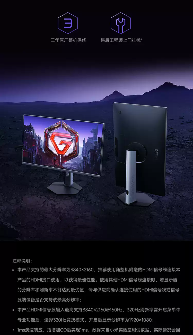 小米REDMI显示器 G27U 双高刷模式 320Hz 27英寸4K办公电竞显示屏