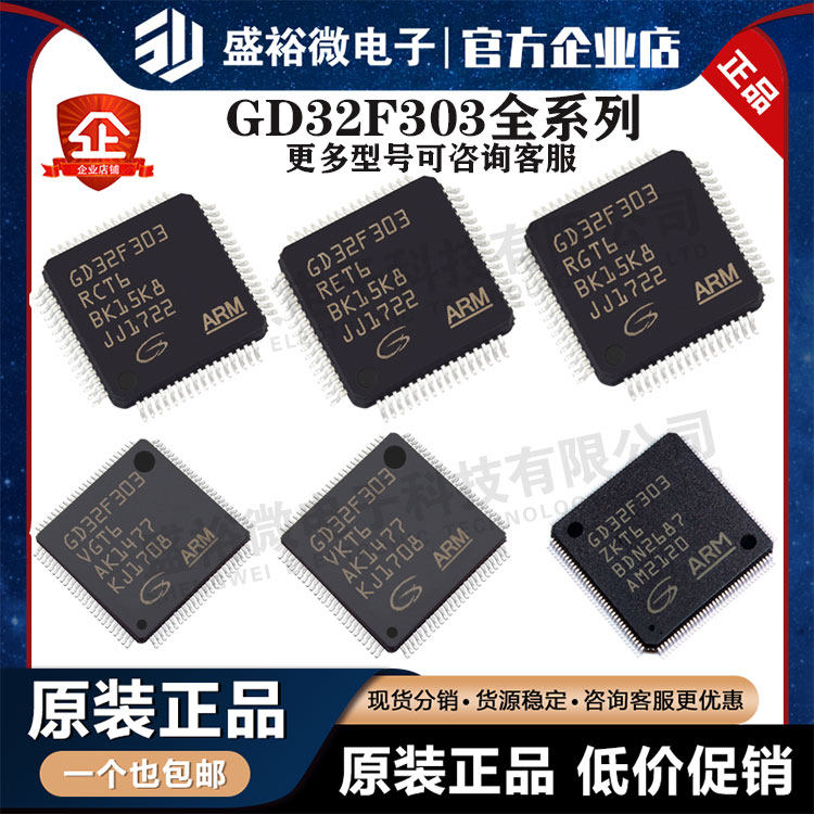 GD32F303RCT6/GD32F303RET6/GD32F303RGT6/303VGT6/303VKT6/ZKT6-Taobao