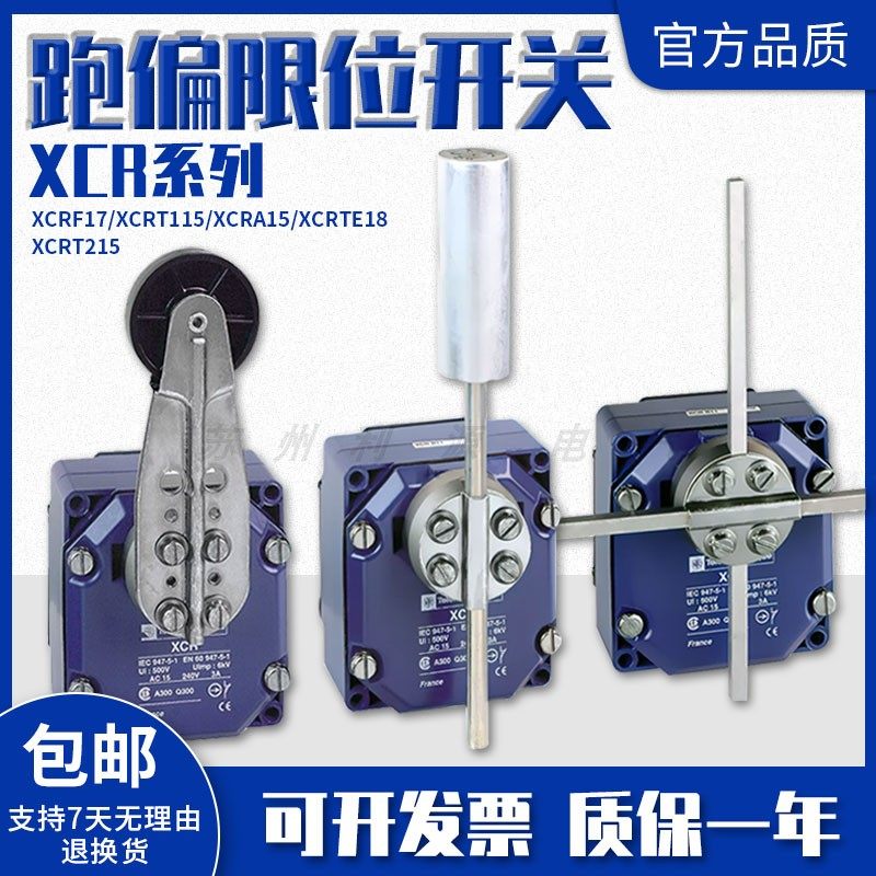 施耐德款十字跑偏限位开关XCR-T115/XCRT115/XCRT215/E18/F17/A15-Taobao