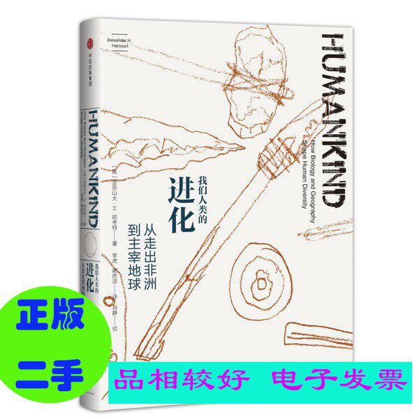 🌍时间的见证者：《我们人类的进化》带你穿梭百万年！🧬-人类-淘宝好物网