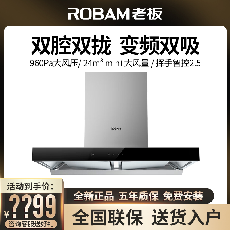Robam/老板 CXW-260-62A6KS/欧式变频双腔24大风量5.0kW烟灶套餐