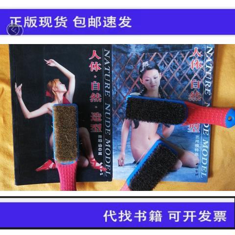 《正版》人體自然造型:藝用模特篇3-Taobao