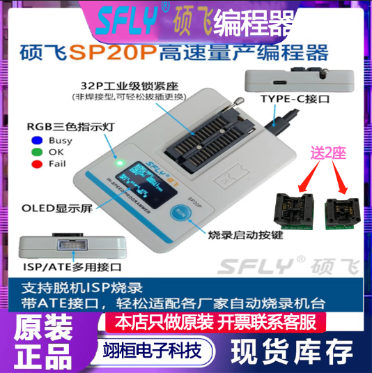硕飞SP20烧录器SP20B/SP20F/SP20X/SP20P高速量产型编程器