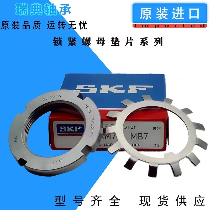 SKF锁紧螺母KMFE系列，工业紧固件的可靠选择？-紧定套-淘宝好物网
