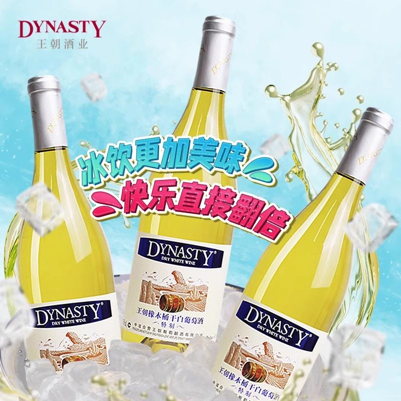 王朝Dynasty特制橡木桶干白葡萄酒6瓶装：🥂清新爽口，品味法国风情！🌟-干白静态葡萄酒-淘宝好物网