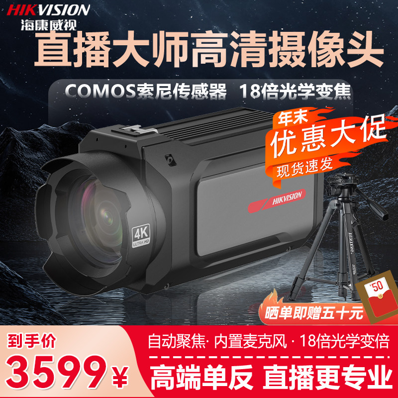 Hikvision hd 4k live streaming equipment, beauty master 178r, the "star ...