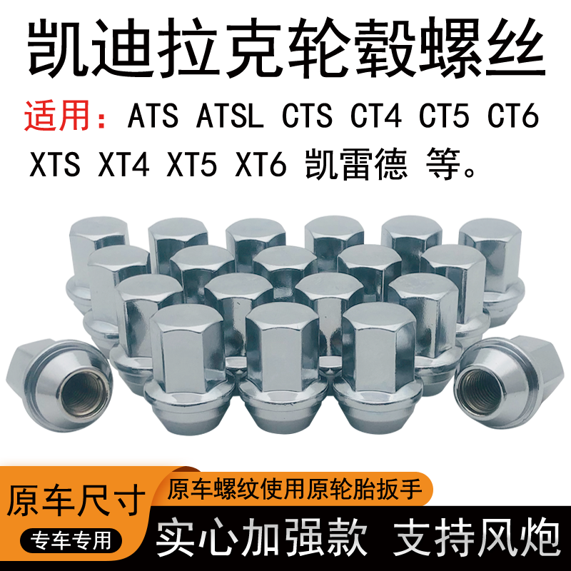 凯迪拉克ATS/XTS/SRX/CT4/CT6/XT5/ATSL车型轮胎螺丝螺帽通用吗？-轮胎螺丝帽-淘宝好物网