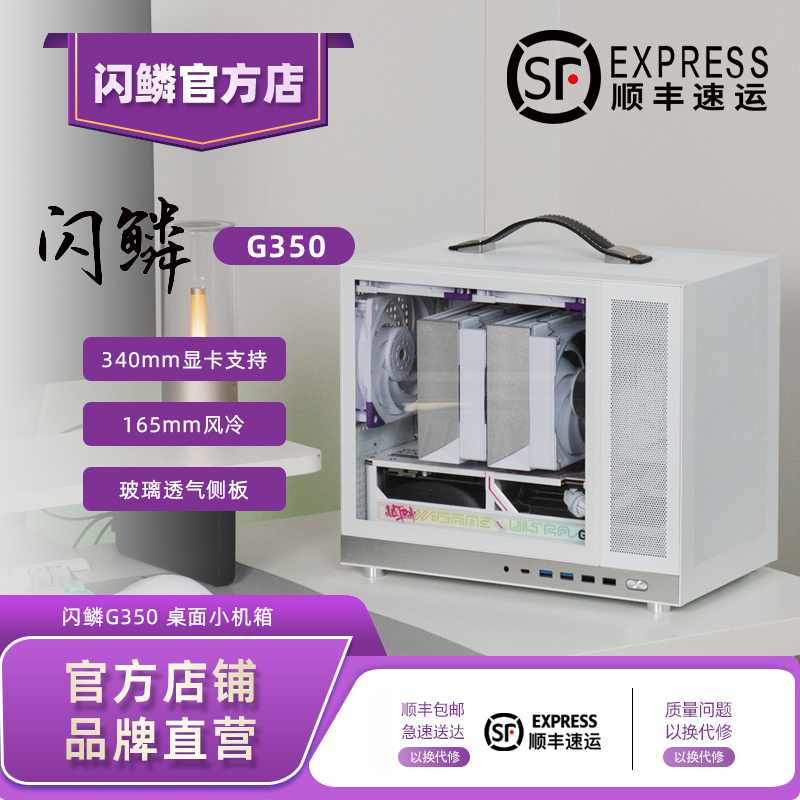 闪鳞G350迷你电脑机箱 支援MATX主板设计 轻便钢铝混合材质机箱