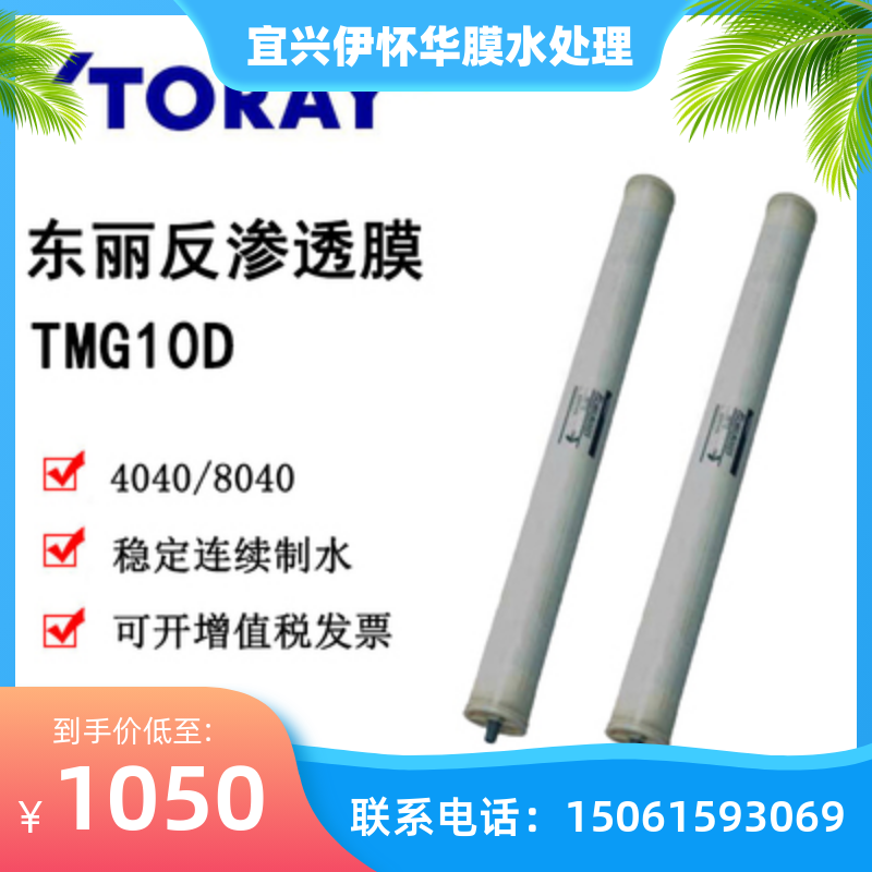 💧东丽RO膜™TMG10D：日本TORAY反渗透膜元件™TM710D，净化你的每一滴水！-滤膜-淘宝好物网