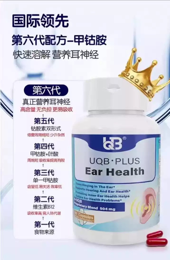 UQB洱宝矿维胶囊美国原装进口耳鸣耳响听力下降高含量好吸收正品