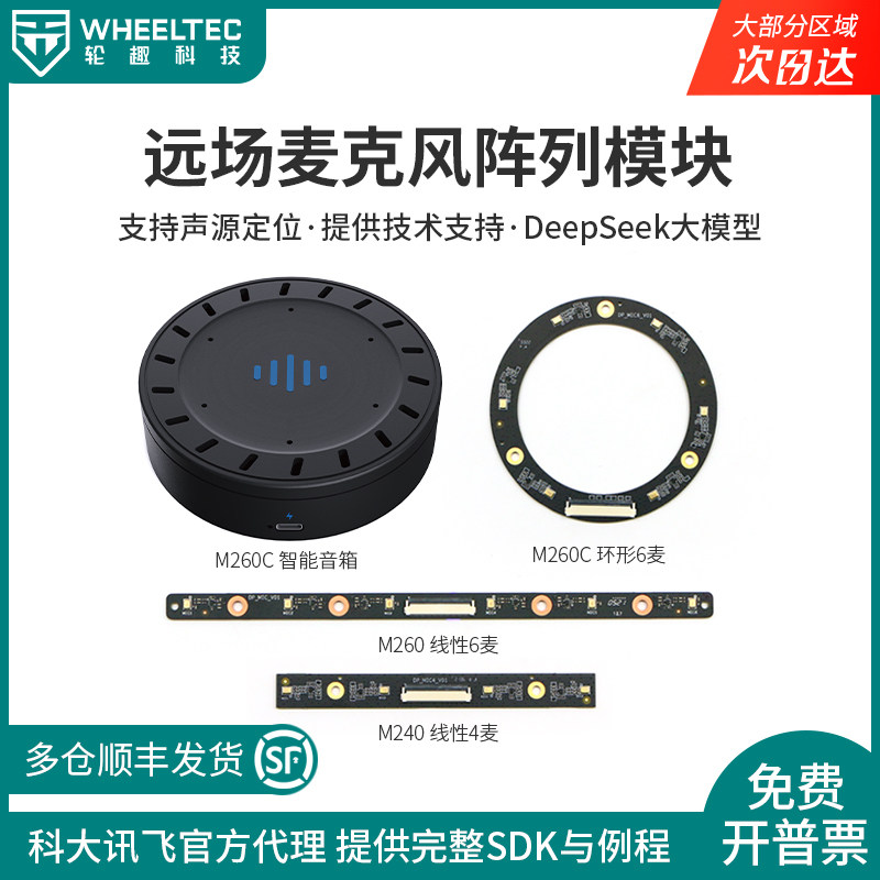 科大讯飞M260C板：语音操控新革命，精准定位无死角！-语音识别模块-淘宝好物网