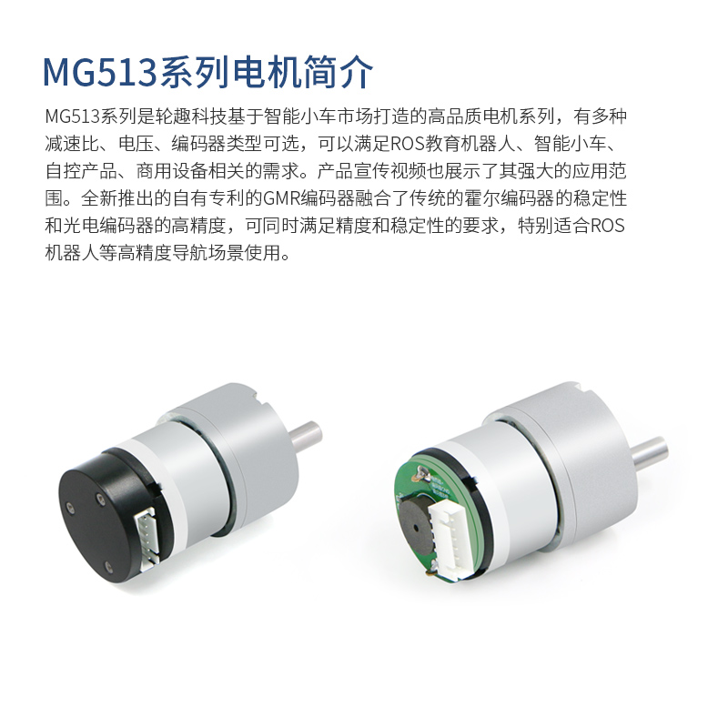 轮趣科技MG513直流减速电机马达：解锁两轮平衡小车的秘密武器！-电机-淘宝百科网