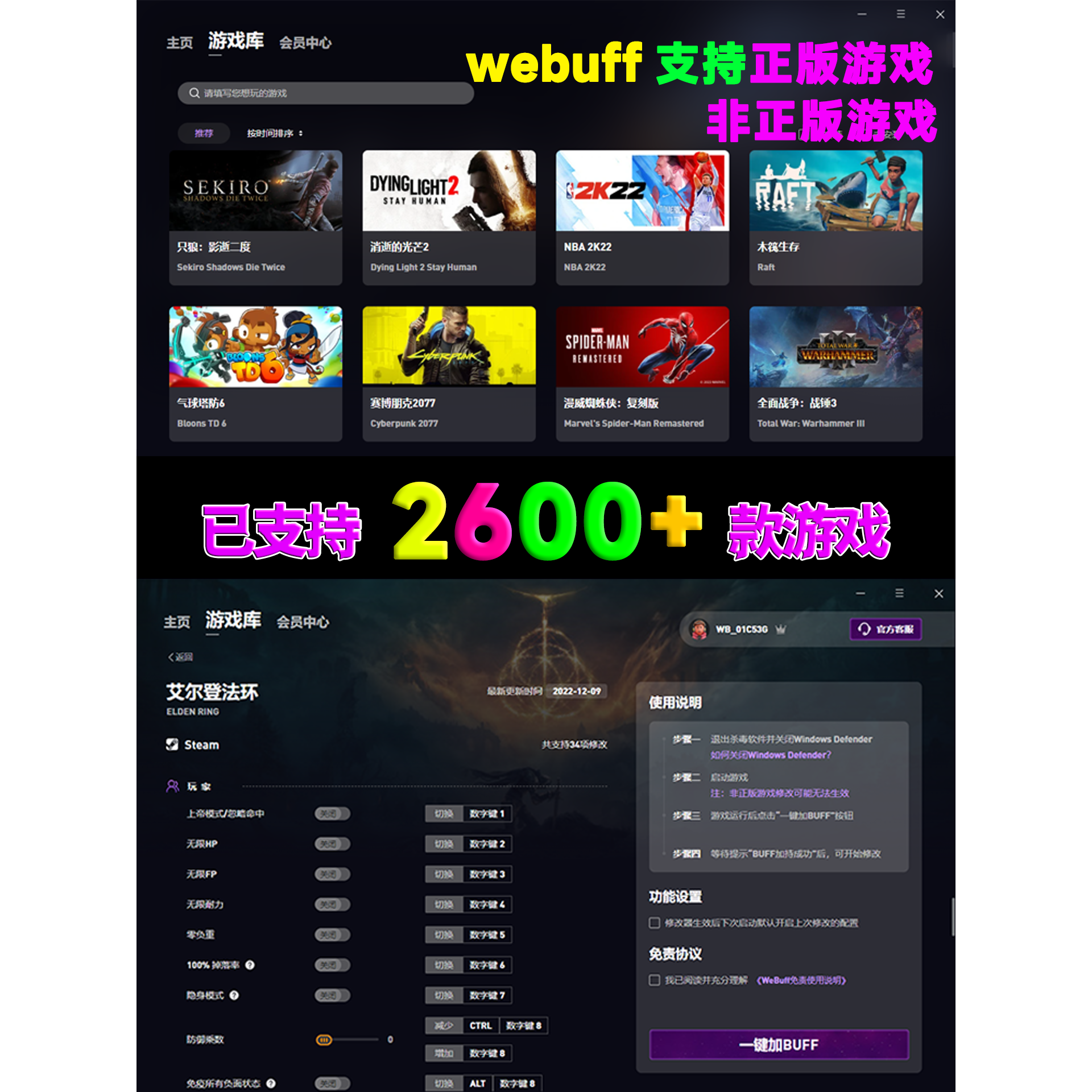 25年Steam正版单机游戏辅助工具测评｜Webuff、WeMod、风灵助手谁更值得买？_游戏修改器_淘宝游戏网