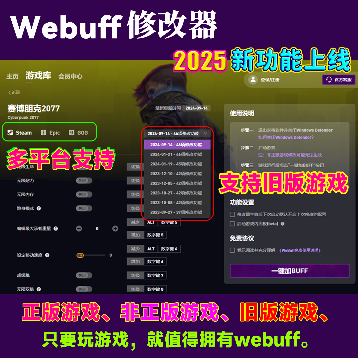 Webuff会员修改器能修改Steam正版游戏吗？使用它是否合规？_游戏修改器_淘宝游戏网