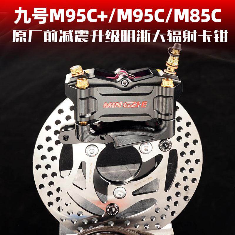 No. 9 m95c+ m95c front and rear brake calipers upgrade! mingzhe university radiation crab ...