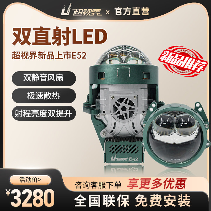 超视界E52 LED车灯，真的能让夜晚驾驶如白昼般明亮吗？--淘宝好物网