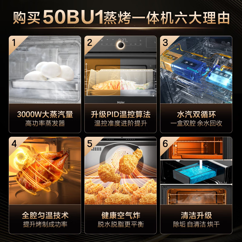 海尔ZT450-50BU1蒸烤一体机：厨房新宠，蒸烤界的全能王！-嵌入式电蒸箱-淘宝百科网