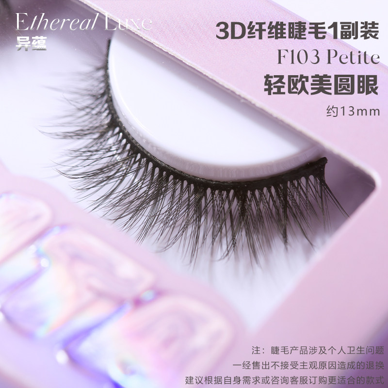 29元买到欧美博主同款假睫毛？异蕴F103到底值不值？_假睫毛_淘宝美妆网