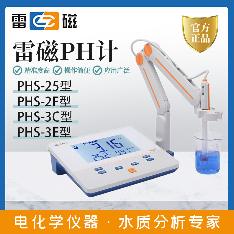 雷磁酸度计PHS-25-3C-3E-2F-3F：实验室神器+家用神器！水质检测一机搞定！-酸度计-淘宝好物网