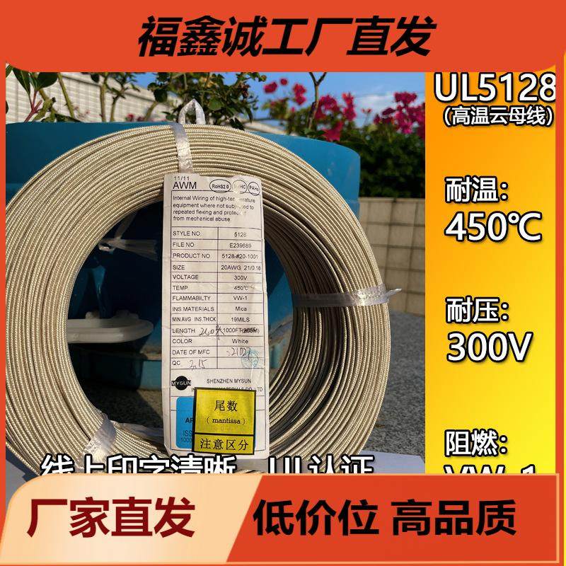迈尔盛耐高温云母线，UL5128标准下的安全守护者🔥-绝缘金属电导管及接头-淘宝好物网