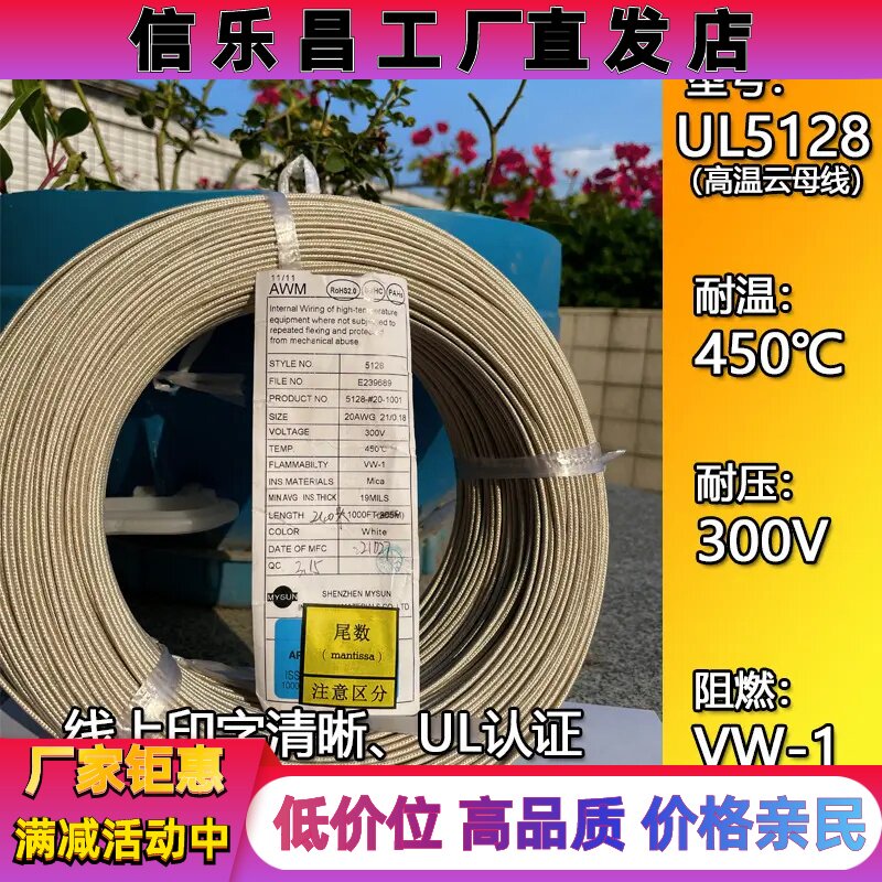 迈尔盛高温云母线UL5128：耐热天花板！450℃都不怕的绝缘导线，电工圈都在抢！-绝缘金属电导管及接头-淘宝好物网