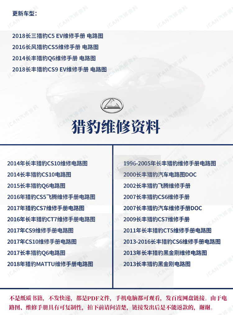 猎豹CS系列维修手册全解密：CS9、CS5、Mattu、Q6、CS10、CS7、CS6、CT7、CT5电路图大公开！-ECU-淘宝百科网