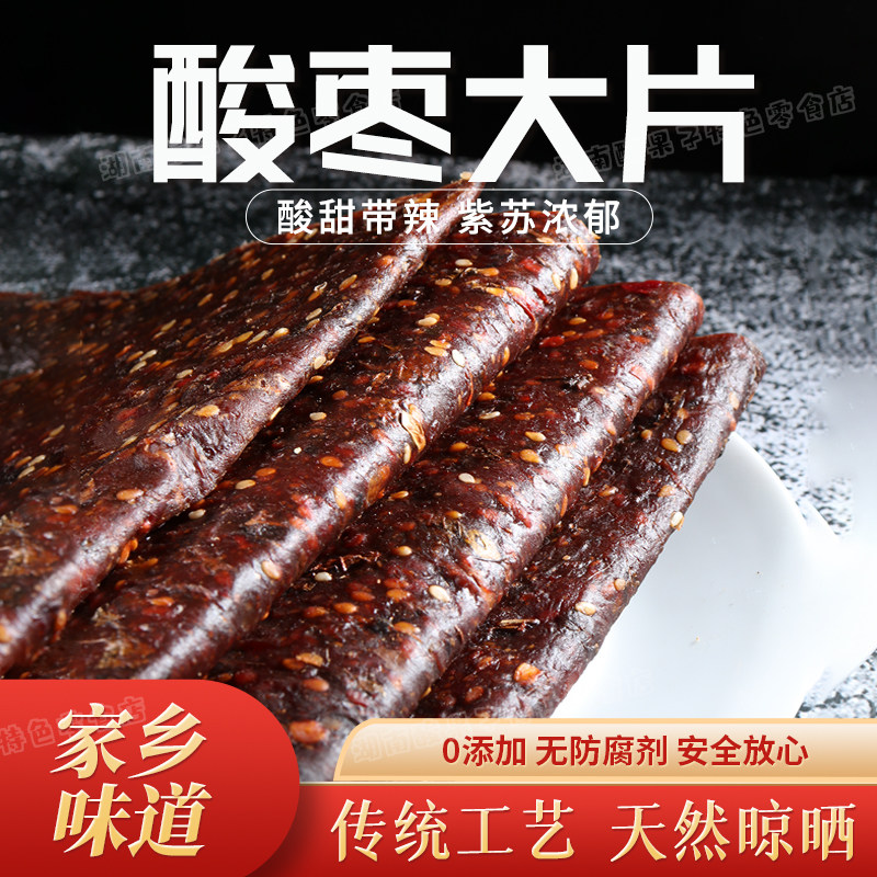 Hunan authentic jujube slices, sweet and sour, slightly spicy and ...