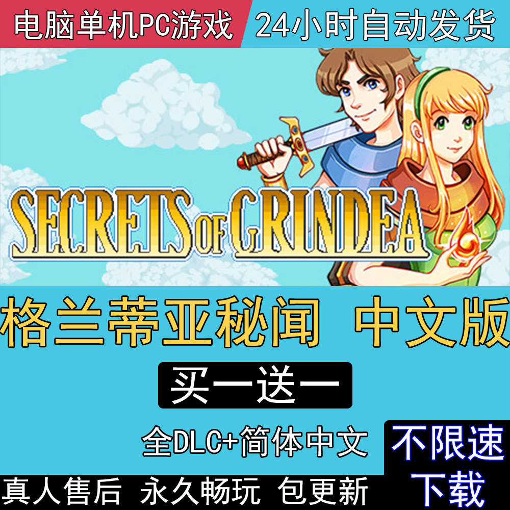 格兰蒂亚秘闻Secrets of Grindea能联机吗？有中文吗？怎么下载PC版？_游戏推荐_淘宝游戏网