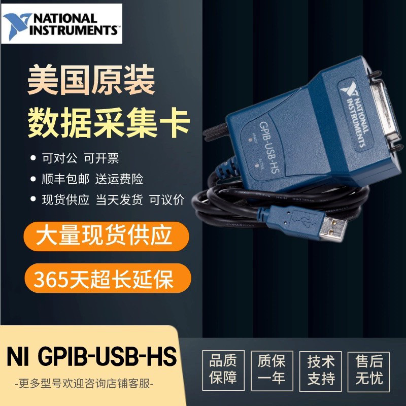 NI GPIB-USB-HS+: 美国NI全新原装GPIB控制器，科学实验的好帮手？-图文信息/采集卡-淘宝好物网