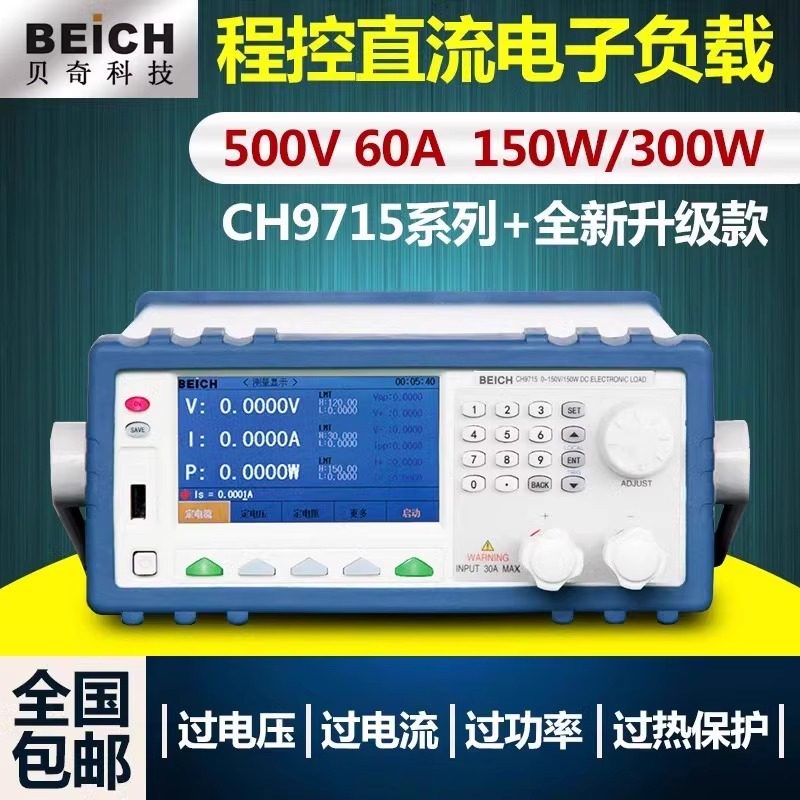 BEICH贝奇CH9710B/CH9720CU，300W可编程直流电子负载如何选？🤔-电子负载测试仪-淘宝好物网