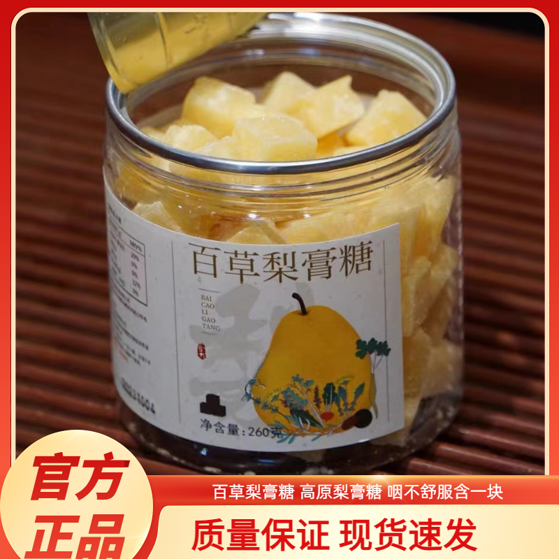 高原百草梨膏糖罐裝2193梨膏糖260g/罐 *2罐 泡水 含糖 潤