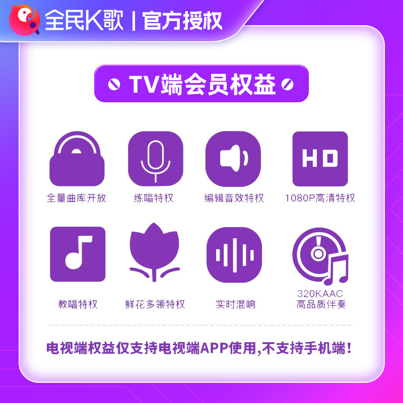 全民K歌VIP季卡：唱遍全场，3个月畅享音乐盛宴！-音频FM-淘宝好物网