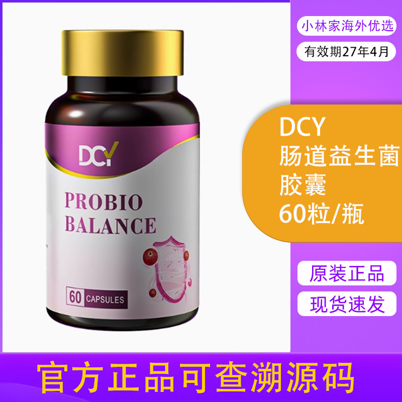 澳洲原装进口DCY全新升级第二代肠道益生菌胶囊润肠调理体畅通