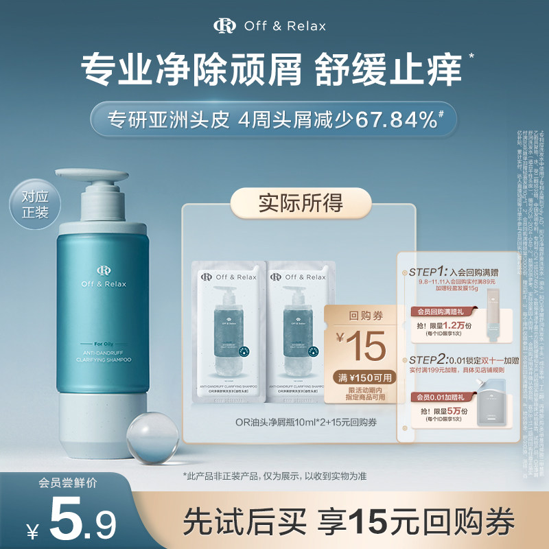 【天猫U先】OffRelax净屑去屑洗发水10ml*2怎么用才有效？新手必看保姆级护理指南！_头发护理_淘宝美妆网