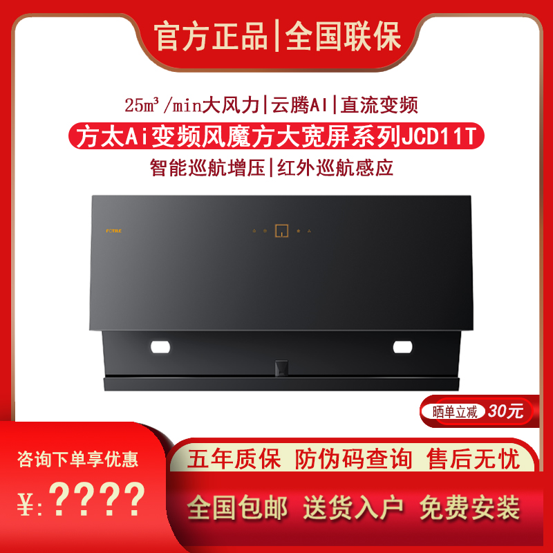 【新品】方太JCD11T家用25立方大风力厨房智能变频侧吸式抽油烟机-Taobao