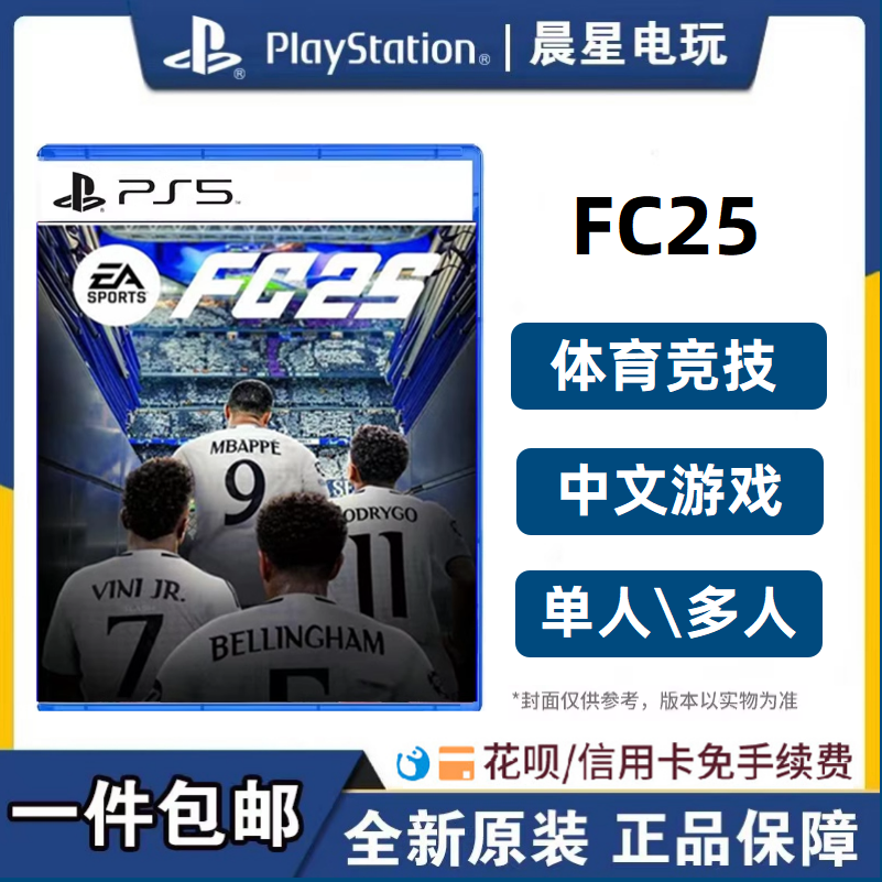 PS5遊戲 EA SPORTS FC2025 足球2025 港版中文版 現貨包郵
