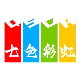 七色彩虹精选