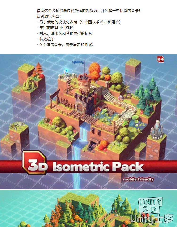 Unity3D手绘风格卡通游戏场景U3D立体等距视觉资产Isometric Pack - 场景模型 - 绘图狗-设计灵感素材集散地