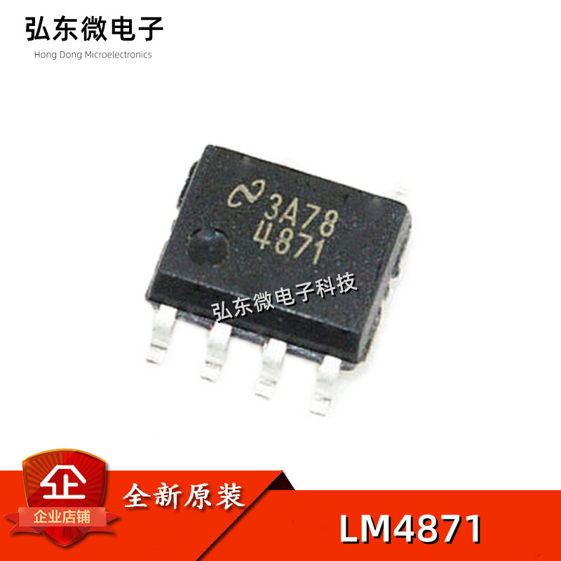爆火音频芯片LM4871到底有多神？国产进口全解析🔥_集成电路IC_淘宝数码网