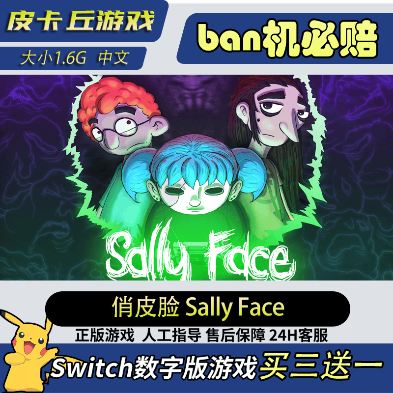 俏皮脸 Sally Face Switch游戏数字版NS游戏中文下载版