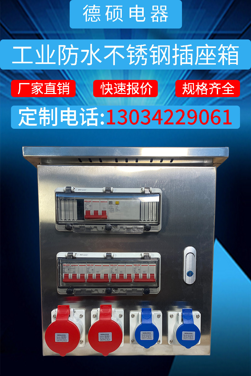 户外304不锈钢防水工业航空插座箱三防检修电源箱电厂配电箱三级-阿里巴巴