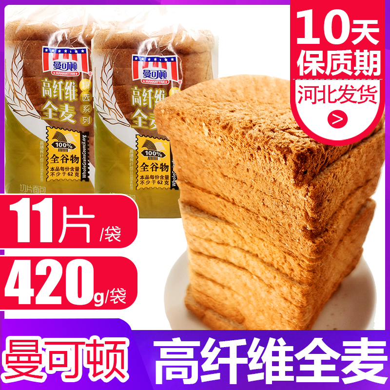 【10天短保】曼可顿高纤维全麦面包切片420g吐司学生早餐充饥零食-Taobao