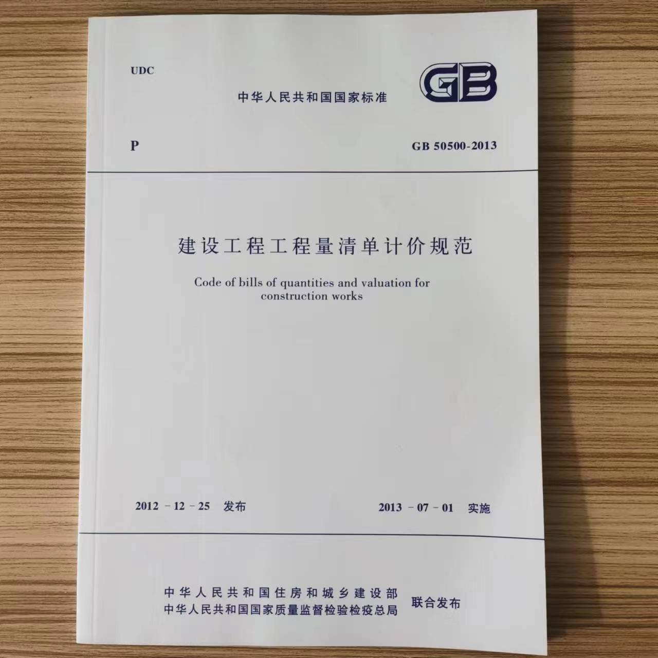 GB 50500-2013建设工程工程量清单计价规范有哪些关键点？如何应用？-建筑考试其他-淘宝好物网