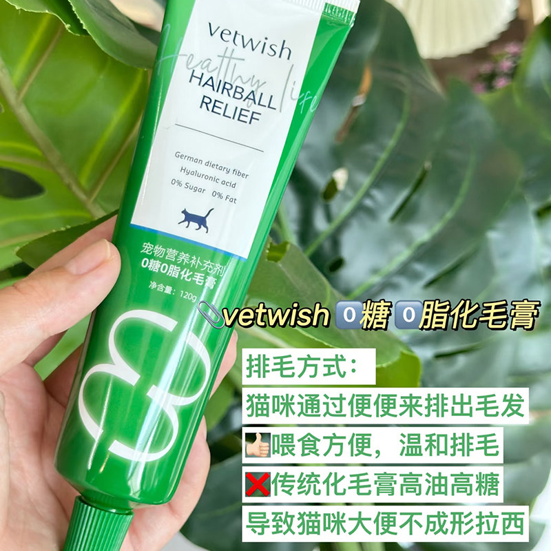 vetwish 0糖0脂化毛膏，猫咪爱吃的排毛神器？-猫化毛膏/化毛球片-淘宝好物网