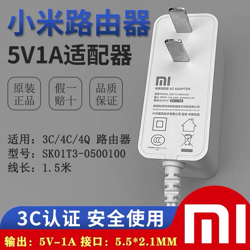 小米路由器3C原装适配器 4C 4Q 电源线充电器插头5V1A原装适配器
