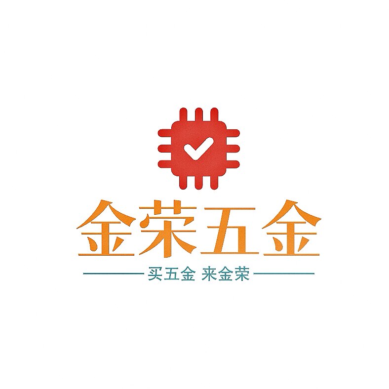 金荣发五金
