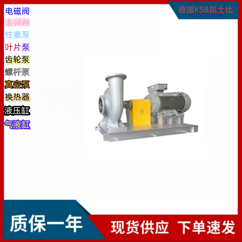 排污泵 德国KSB凯士比蜗壳泵 MCPK 200-150-315 EG