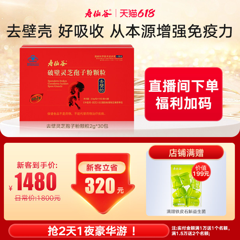 寿仙谷破壁去壁灵芝孢子粉颗粒｜熬夜党必备的“元气充电宝”！亲测30天变化太惊人了！-灵芝孢子粉-淘宝好物网