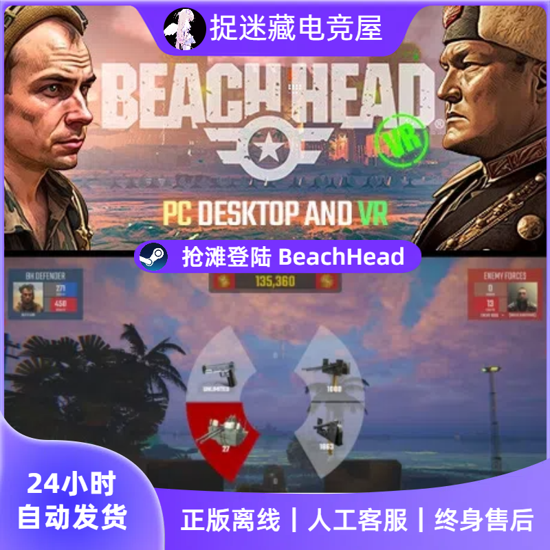 Steam游戏抢滩登陆BeachHead 2020正版PC单机可VR，硬核玩法实测揭秘_steam游戏_淘宝游戏网